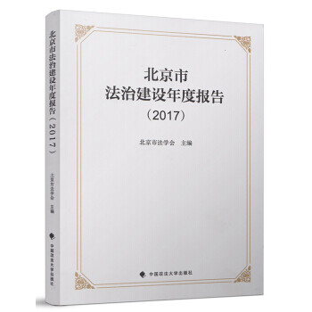 北京市建设年度报告