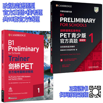 共2本 剑桥PET官方模考题精讲精练1+PET官方真题1 青少版 校园版 新题型 B1试题集