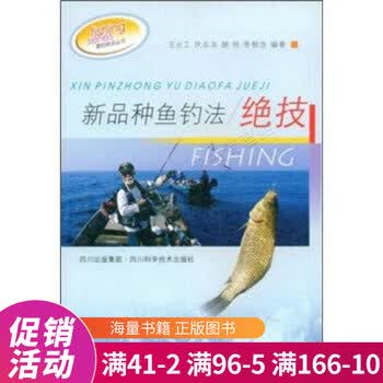 新品种鱼钓法绝技
