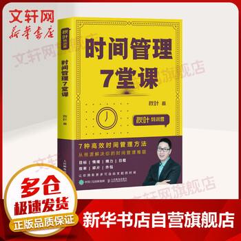 时间管理7堂课 秋叶特训营