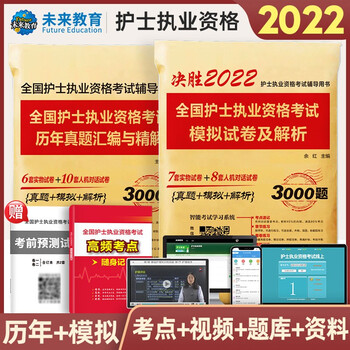 预售护士资格证考试轻松过2022人卫版护考轻松过 可搭配军医版雪狐狸刷题随身记口袋书 试卷