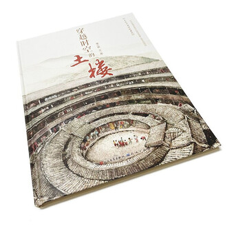 穿越时空的土楼 精装 走近中国传统建筑