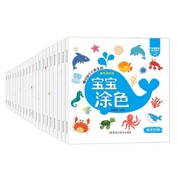 小笨熊 宝宝涂色（全20册）简笔画涂色绘画启蒙 海洋 陆地 昆虫 鸟类 汽车 水果等 2-6岁(中国环境标志产品 绿色印刷)