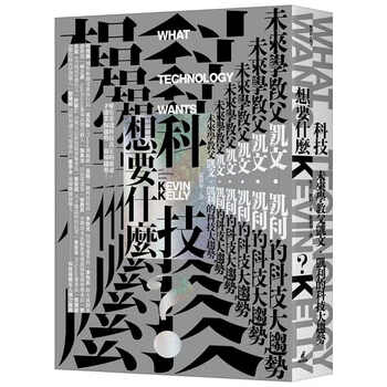 预售 凯文-凯利 科技想要什么 猫头鹰