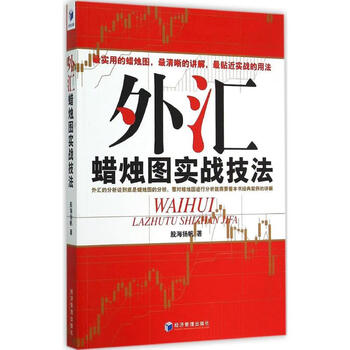 外汇蜡烛图实战技法