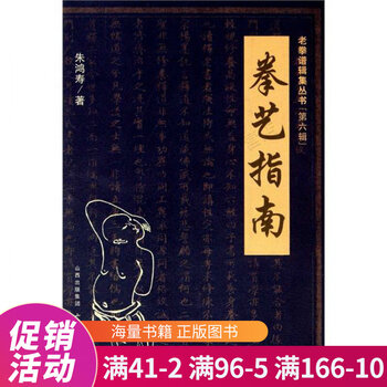 拳艺指南