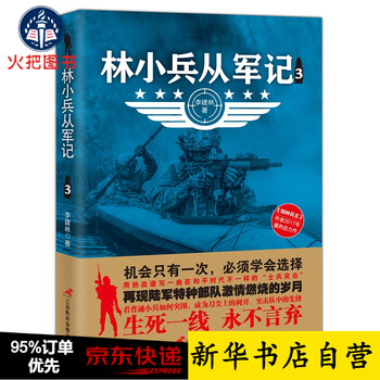 林小兵从军记(3)