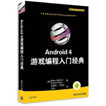 Android 4 游戏编程入门经典