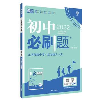 初中必刷题数学九年级下册SK苏科版 配狂K重点理想树2022版