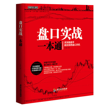盘口实战一本通