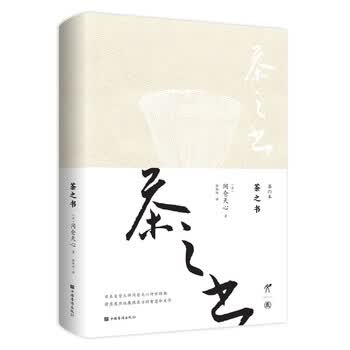 茶之书 新版