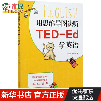 用思维导图法听TED-Ed学英语