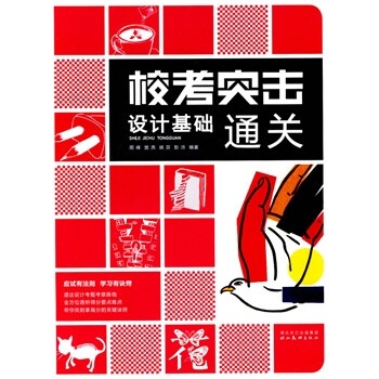 设计基础通关