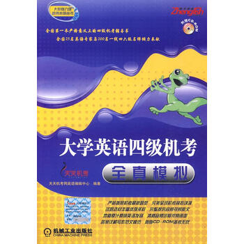 大学英语四级机考全真模拟