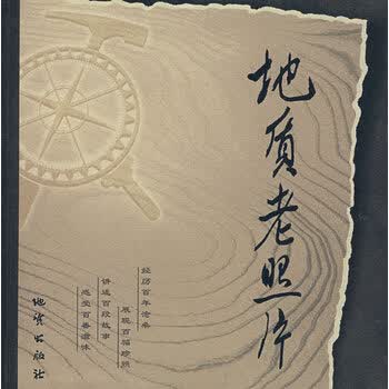 地质老照片