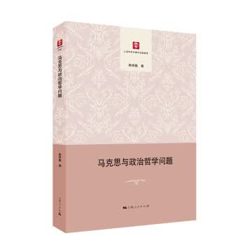 马克思与政治哲学问题【正版可开发票】