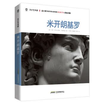 天才艺术家：米开朗基罗