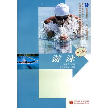 游泳 【正版书】