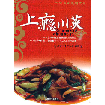 上瘾川菜【正版图书】
