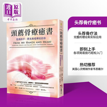 头荐骨疗愈书:从我的手，将光和爱传送给你 港台原版 Kate Mackinnon 橡实出版