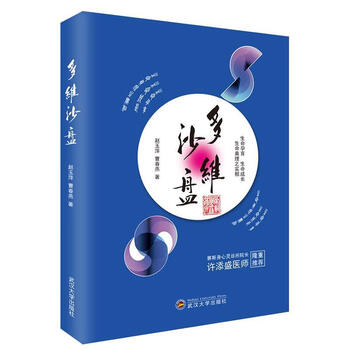 多维沙盘 赵玉萍,曹春燕【正版书】