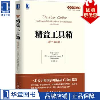 包邮 精益工具箱（原书第4版） （英）约翰 比切诺（John Biche4939964
