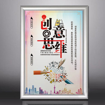 企业文化宣传画挂图标语办公室公司形象励志激励海报前开式铝合金挂画框IBH32 IBH32-19 创意思维 60*80cm   铝合金画框