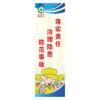 2022年安全生产月宣传画展板安全警示漫画版口号竖式标语贴纸NY NY02 安全生产标语 28x87cm  PP覆膜贴纸