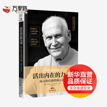 活出内在的力量 海灵格的独特静心课