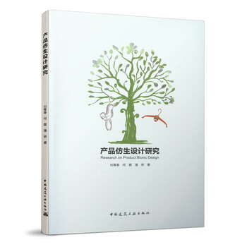 产品仿生设计研究