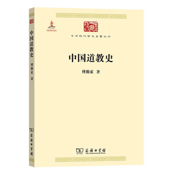 中国道教史(中华现代学术名著2)