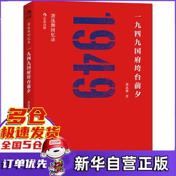 一九四九国府垮台前夕(龚选舞回忆录)