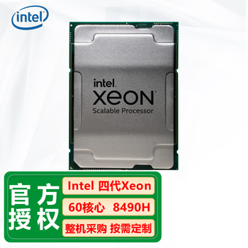 珑京 Xeon Sapphire Rapids至强四代可扩展Intel 服务器cpu铂金金牌银牌铜牌 Xeon 8480+【图片 价格 品牌 ...