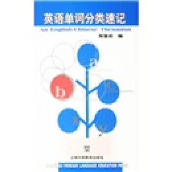 英语单词分类速记 张登志