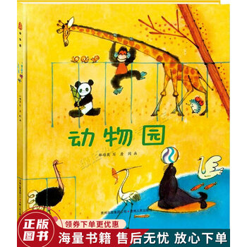 动物园