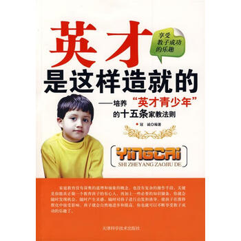 英才是这样造就的【正版图书，放心下单】