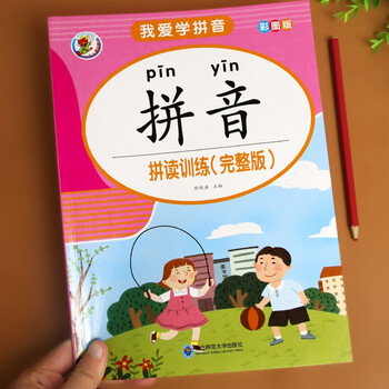 汉语拼音拼读训练 人教版汉语拼音训练神器练习册幼小衔接教材学前儿童基础专项训练幼儿拼音学前基础课课练
