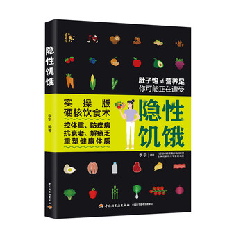 隐性饥饿