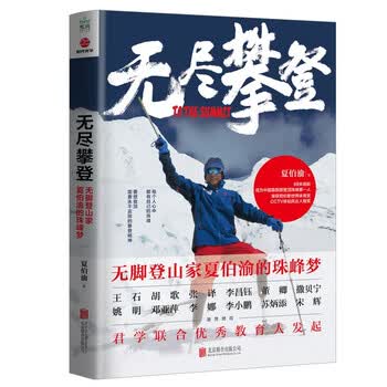 无尽攀登9787559652935
