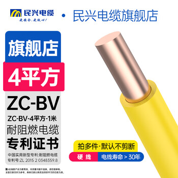 【民兴电缆BV】民兴电缆 4平方铜芯电线BV延长线单芯单股硬线国标照明 火线 ZC-BV-4平方-1m 黄色【行情 报价 价格 评测】-京东