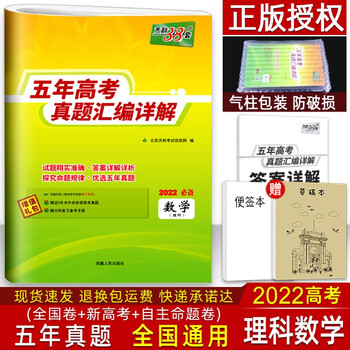 现货2022新版天利38套数学理科2017-2021五年高考真题汇编详解理科数学高考高三理数复习资料