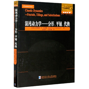混沌动力学--分形平铺代换/数学统计学系列