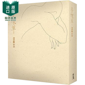 预售 梦蝶草 (第2版) 港台原版图书籍台版正版 周梦蝶现代诗文集 【刹那、孤独国、世纪诗选同作者】