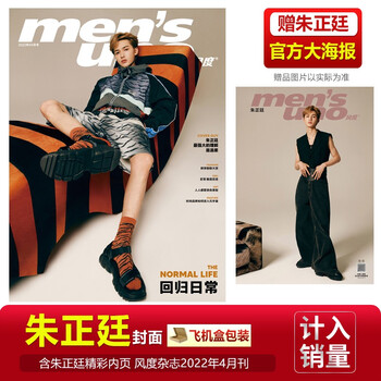 风度 四月刊 朱正廷封面+店赠海报+明信片+店赠飞机盒 杂志2022年4月/瑞丽服饰美容2月/精品购物指南2020年10月22/周末画报/尼龙/ 风度杂志2022年4月 朱正廷封面+赠官方大海报