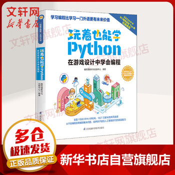 玩着也能学PYTHON