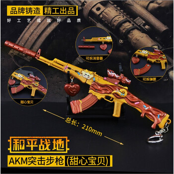 辉航睿盛 和平精英吃鸡玩具 AKM炫紫旋律平底锅皮肤小枪金属模型挂件 21厘米AKM【甜心宝贝】