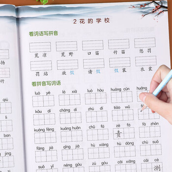 三年级上册看拼音写词语语文专项训练 人教部编版小学3上课本辅导资料生字注音组词近义反义词多音字配套教
