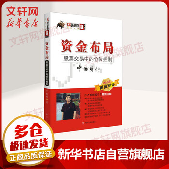 资金布局 股票交易中的仓位控制