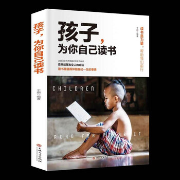 孩子为你自己读书 青少年励志书籍 四五六年级小学生课外阅读书籍推荐 初中生中学生课外书10-15岁