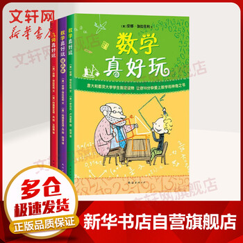 数学真好玩 全3册 爱心树童书